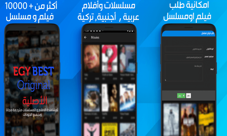 ماهو تطبيق egybest app 2022 - لوجن تيكس
